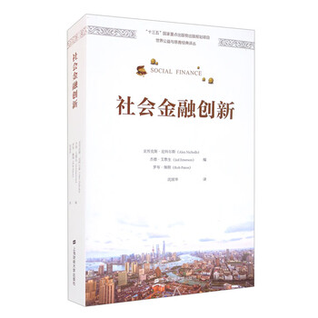 社会金融创新9787564236878上海财经大学沈国华
