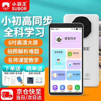 SUBOR小霸王英语随身听C6口袋学习机听力宝播放器大屏便携式学生专用小初高中同步磨耳朵神器 C6口袋学习机（128G）【图片 价格 品牌 ...