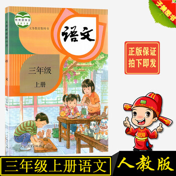 【现货】2022新版 人教部编版小学3三年级上册语文课本教材教科书 3三上语文书课本教材教科书 小学