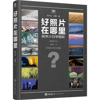 好照片在哪里 李少白,何星  书籍