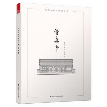 大连古建筑测绘十书——寺（大套古建筑测绘画册，大连地区具有典型性的古代建筑测绘图、渲染图及手绘图）胡