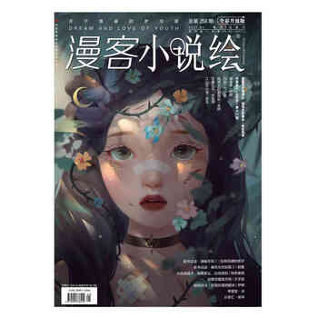 小说绘258（2101）