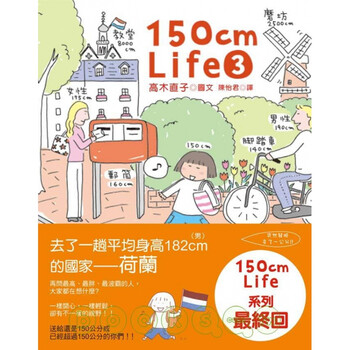 150cm Life 3 大田 高木直子 儿童绘本漫画文学小说书籍进口原版