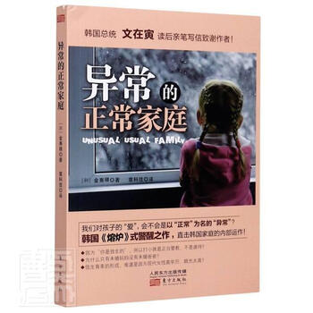 异常的正常家庭 韩金熹暻 东方出版社