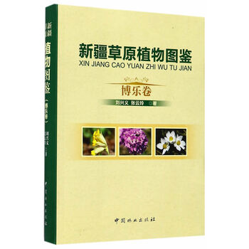 原植物图鉴:博乐卷