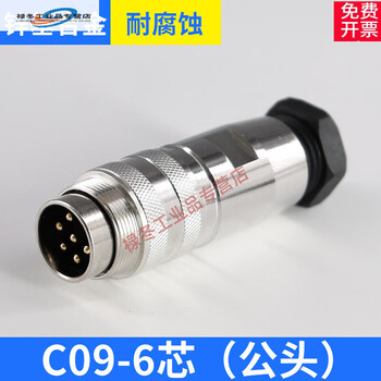 适用C09 22F32F42F56 78101214芯M16金属屏蔽防水连接器航空插头 C09-6芯 插头(针)【图片 价格 品牌 报价】-京东