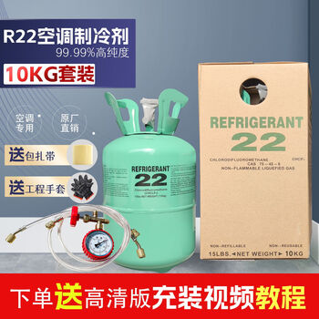 惠利得r22制冷剂空调R22制冷剂定频变频410专用加氟工具套装雪种 定频R22净重10公斤+加氟工具 原厂销售+包扎带+手套【图片 价格 品牌 报价】-京东