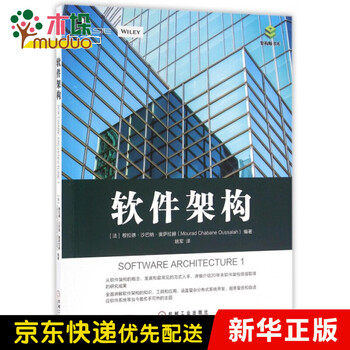 软件架构/架构师书库
