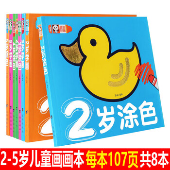 宝宝画画书涂色绘本幼儿园儿童入门涂鸦画册启蒙益智图画本填色书 2岁涂色【带12色油画棒】