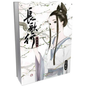 长歌行 (5) 夏达 编绘  书籍
