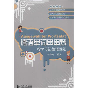 德语单词串串烧
