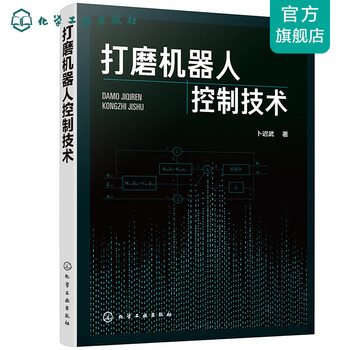 打磨机器人控制技术