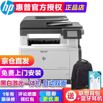 惠普（HP）M427dw/329dw/429dw/521dw黑白激光多功能一体机打印机 双面打印网络 M521dn『自动输稿器双面+有线 ...