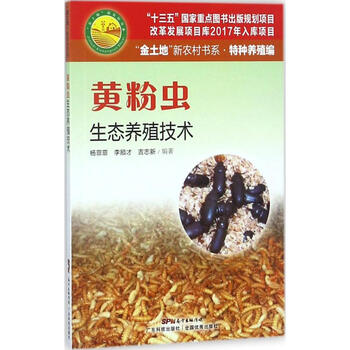 黄粉虫生态养殖技术