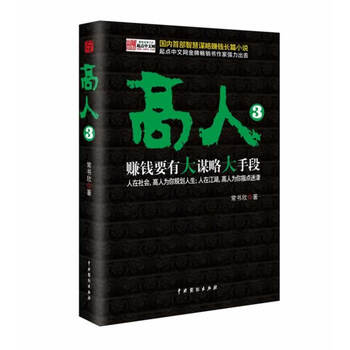 高人3 常书欣　著【正版书】