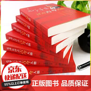 毛泽东评点古今人物全7册中国古代历史名人选集全套传记自传小说 从夏商周到近现代名人图书推荐阅读书籍