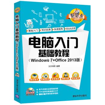 电脑入门基础教程 电脑操作系统视频教程 计算机小白使用自学基本知识教程 电脑基础入门操作实用技巧 电