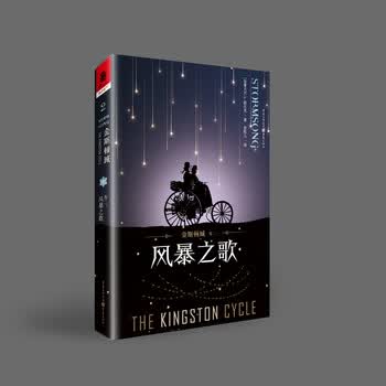 金斯顿城（卷二）：风暴之歌