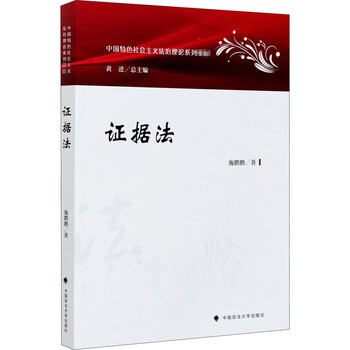证据法