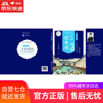 【正版图书】你好日本语3级 张昕林冬蕾 上海交通大学出版社