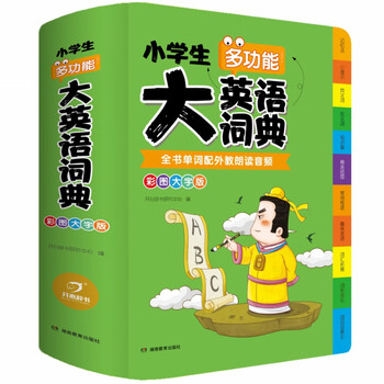 小学生多功能大英语词典（彩图大字版）小学1-6年级适用 开心辞书