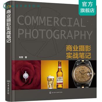 商业摄影实战笔记