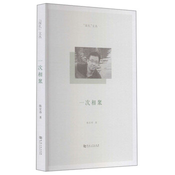 一次相聚