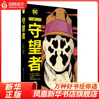 守望者