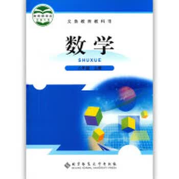 中学八年级上册数学书北师大版教材