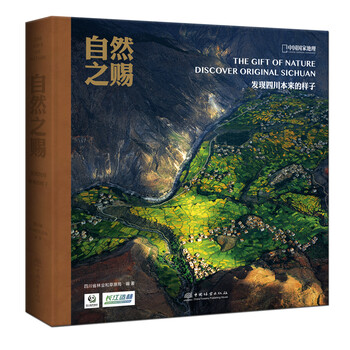 中国地理：羌在深谷高山系列图书： 自然之赐