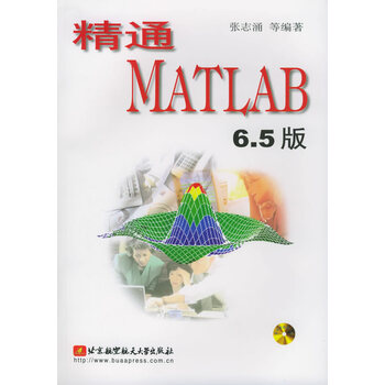 精通MATLAB 6.5版教程