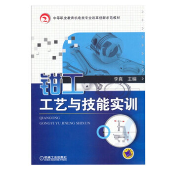 钳工工艺与技能实训