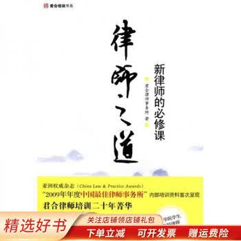律师之道：新律师的必修课