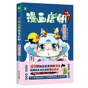 漫画唐朝 1