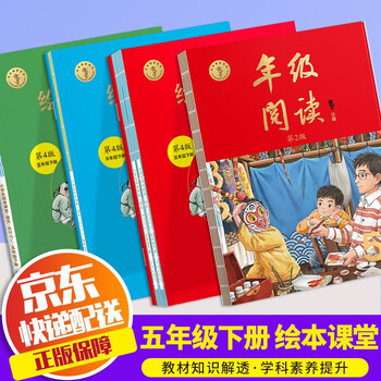 2022小学生绘本课堂五年级下册语文年级阅读+学习书+练习书+素材书小学统编人教版语文教材同步辅导书 共4套 年级阅读+学习书+练习书+素材书 5下
