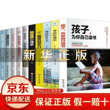 孩子为你自己读书+等你在清华等你在北大超级学习力快速阅读训练法超级记忆术聪明人是怎样管理时间的自控力 孩子为你自己读书全【10册】