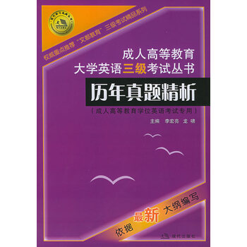 历年真题精析【正版图书】
