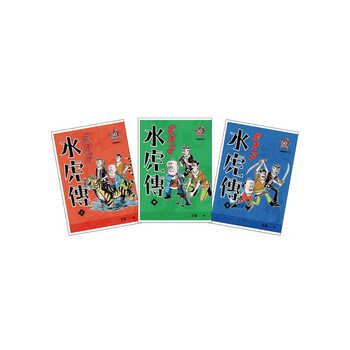 在途 台版漫画书 王泽老夫子 水虎传 复刻套书原动力文化