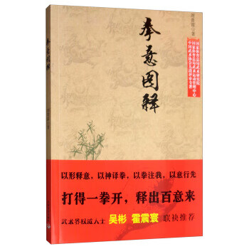 正品！拳意图释 9787517710196 中国发展出版社