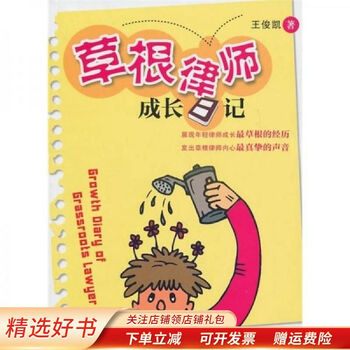 草根律师成长日记 王俊凯