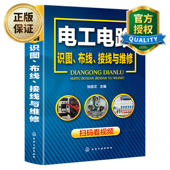 电工电路识图、布线、接线与维修 电工入门书籍接线电路图 零基础学电工自学教材维修全面讲解