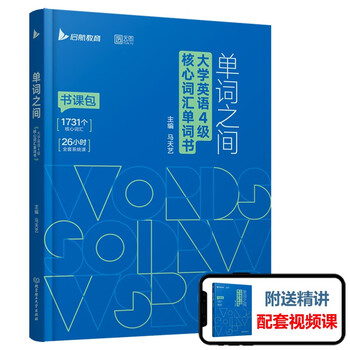 现货速发】2022年6月大学英语四级核心词汇单词书 马天艺 单词之间英语4级历年真题词汇单词书 核心词高效背诵 可搭词根联想乱序版