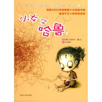 小女子哈鲁 【正版图书，放心购买】