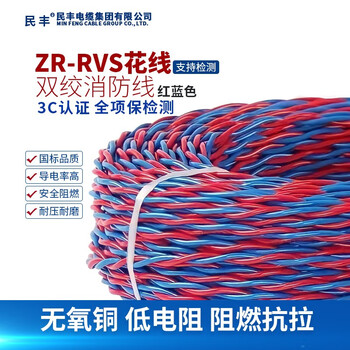 民丰国标ZR-RVS花线电线纯铜2芯2.5平方双绞电缆电源线阻燃 国标ZR-RVS红蓝2X1.5（100米）【图片 价格 品牌 报价】-京东