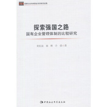 探索强国之路【保证正版】