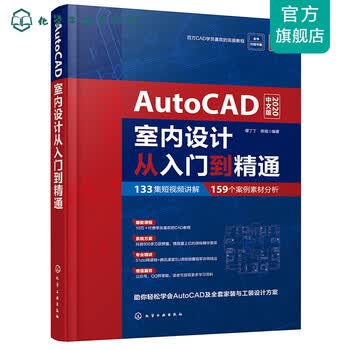 AutoCAD室内设计从入门到精通