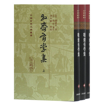 牧斋有学集(精装全三册)/中国古典文学丛书