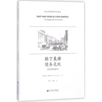 拉丁美洲债务危机