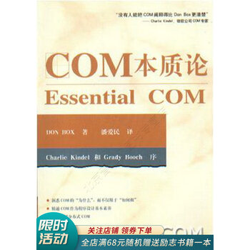 COM本质论