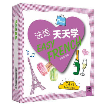 法语天天学